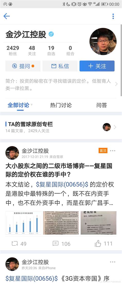 雪球股票app开发产品评测 知乎