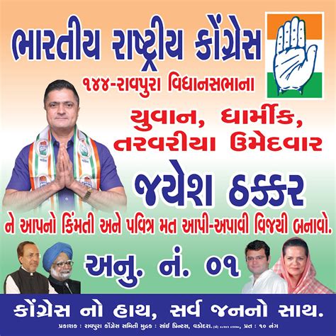 Jayesh Thakkar જયેશ ઠક્કર Jayesh Thakkar 2012 Raopura Vidhan Sabha Candidate જયેશ ઠક્કર