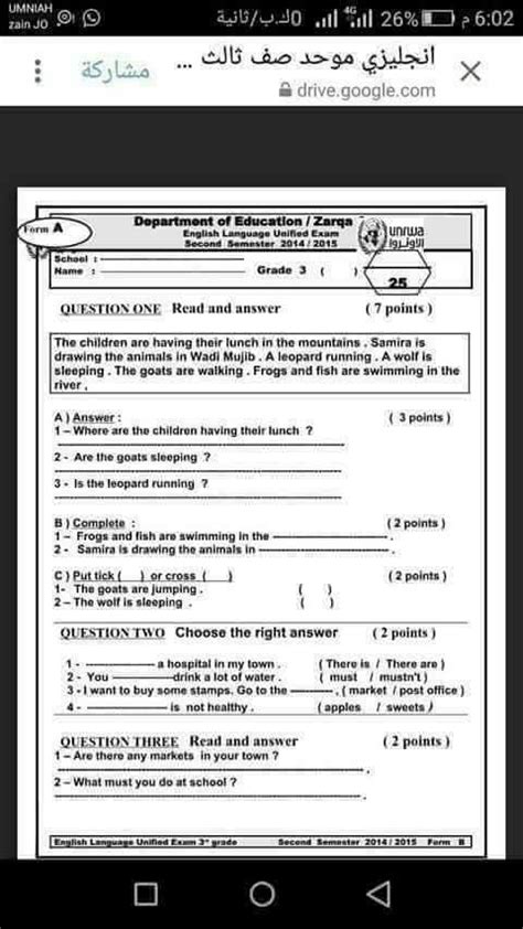 لنتساعد في تدريس أولادنا المنهاج الأردني 🇯🇴 صف ثالث نماذج امتحانات نهائيةرح نضيف أي نماذج