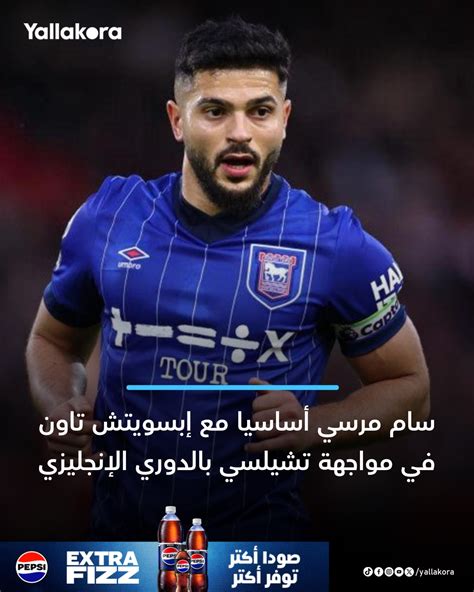 سام مرسي أساسيا مع إبسويتش تاون في مواجهة Facebook