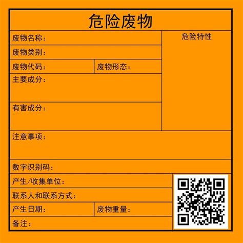 危废新标准、新规范、新标志深圳市和鹏再生资源有限公司