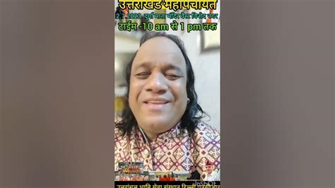 Jai Uttrakhand Dev Bhoomi Youtube