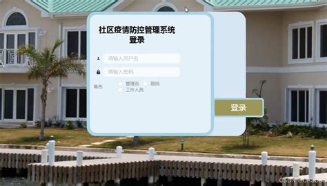Springboot社区疫情防控管理系统k1xn9（程序源码数据库调试部署开发环境） Csdn博客