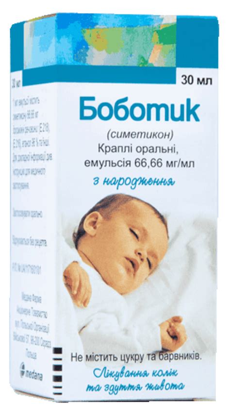 Боботик — перша допомога малюку при коліках