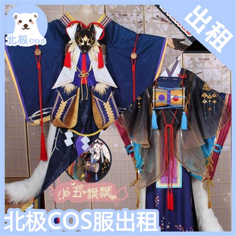 北熊cosplay服装出租阴阳师玉藻前cos服未觉醒皮肤宵暗之舞虎窝淘