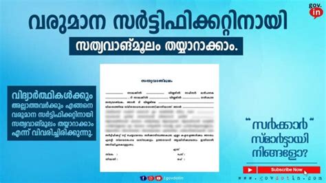 Format Of Affidavit For Income Certificate സത്യവാങ്‌മൂലം തയ്യാറാക്കാം Kerala Malayalam