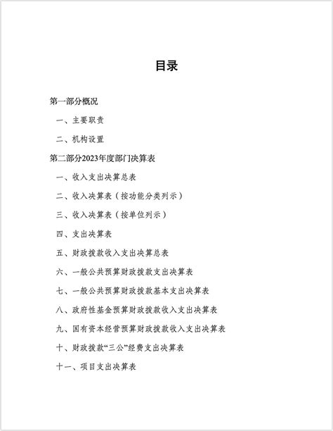 天津市老年人大学2023年部门决算