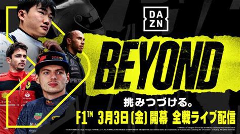 Dazn、f1グランプリ今後3シーズンの配信決定 Av Watch