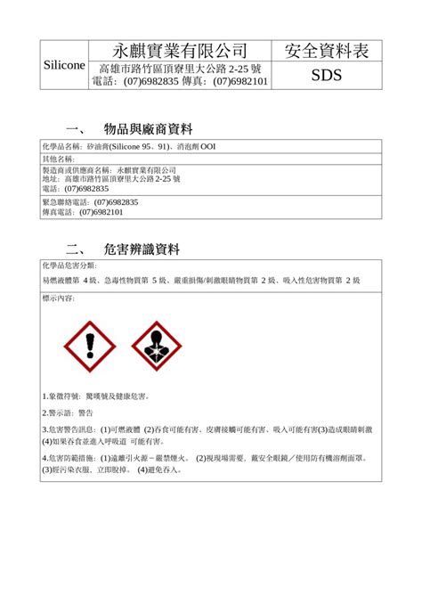 Sds 安全資料表 永麒實業有限公司 Sds 安全資料表 永麒實業有限公司