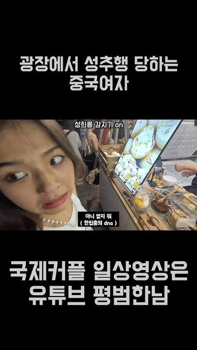광장에서 성추행 당하는 중국여자 국제커플 커플브이로그 태국여행 Youtube