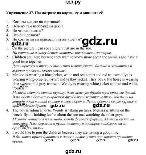 ГДЗ unit 2 / exercise 37 английский язык 6 класс Enjoy English ...