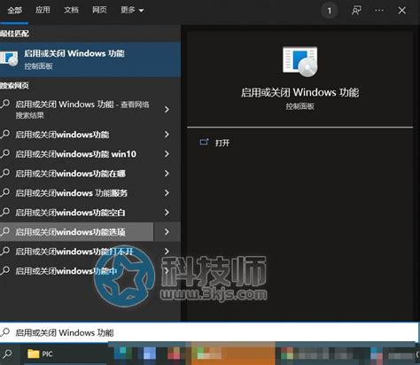 windows sandbox windows沙盒 开启方法教程 科技师