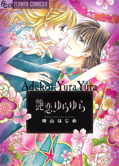 Adekoi Yura Yura Manga Anime Planet