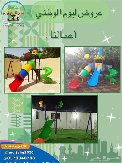 مرجيحة ألعاب أطفال روضة موقع حراج