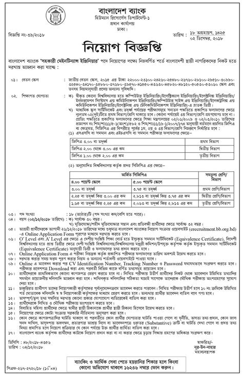 Bangladesh Bank Assistant Maintenance Engineer Job Circular 2018