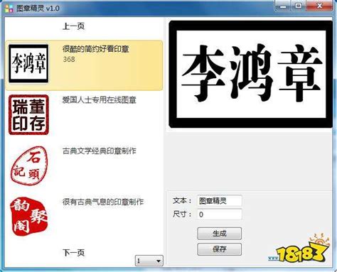 制作出逼真印章的app有哪些制作各种专业级印章的软件推荐18183软件下载