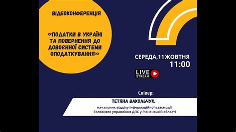 Податки в Україні та повернення до довоєнної системи оподаткування Youtube