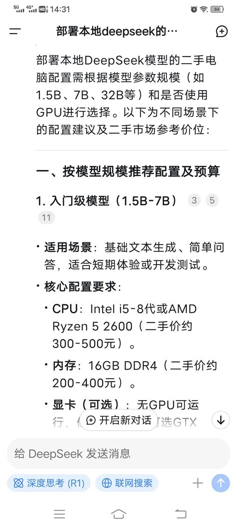 Deepseek参数规模版本 抖音