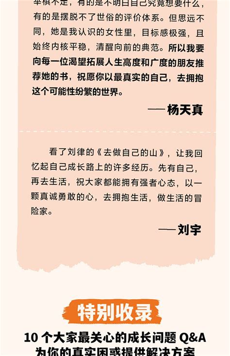 【官方正版】去做自己的山 刘思远写给所有人的力量之书 激励所有 阿里巴巴