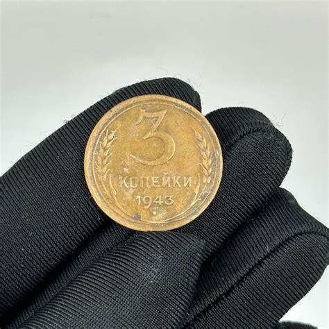 Монета 3 коп. 1943 год СССР - купить в интернет-магазине OZON с быстрой ...