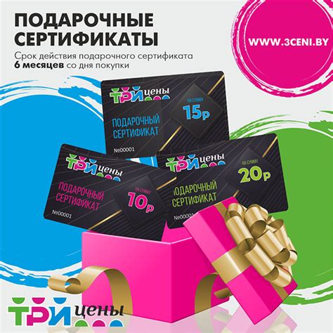 Подарочные сертификаты на 10,20,30 руб. купить в магазине - ТРИ цены