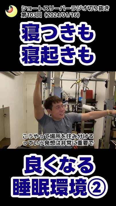 寝つきも寝起きも良くなる睡眠環境②部屋の使い分けshorts Youtube