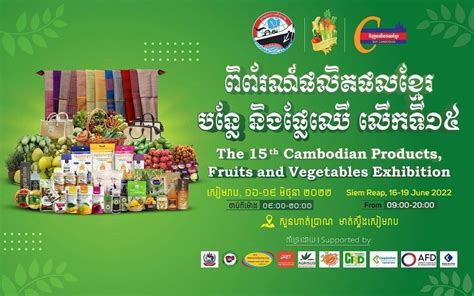 Cird សៀមរាប 16 190622 Cird គាំទ្រសហគមកសិកម្ម