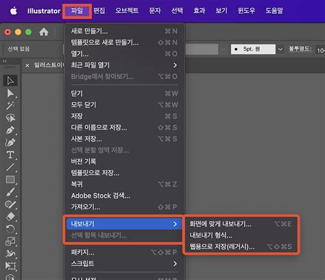 Adobe 일러스트레이터 내보내기 2 상단메뉴 파일
