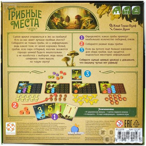 Грибные места