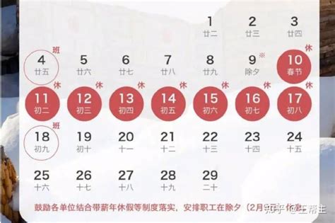 为什么今年除夕成了工作日？ 知乎
