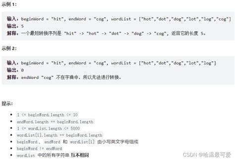 Leetcode 127单词接龙编程题 Wordlist中的接龙 Csdn博客