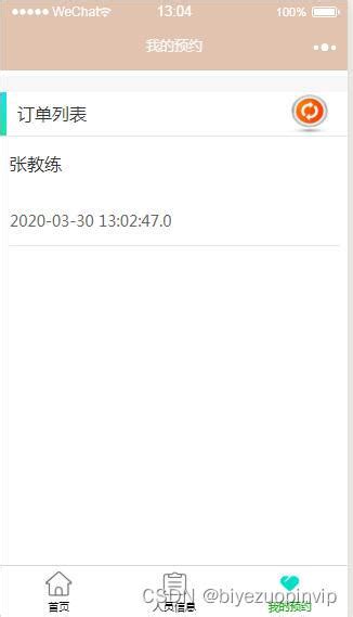 基于微信小程序的健身私教预约系统 基于微信小程序的健身房私教预约系统的设计与实现 csdn博客