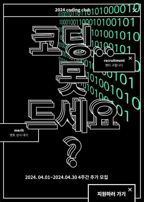 코딩 동아리에서 부원 모집합니다 공모전 대외활동 링커리어