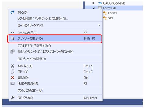 のformデザイン画面を編集出来ない時の解決方法 スマート駄目リーマンの忘備録