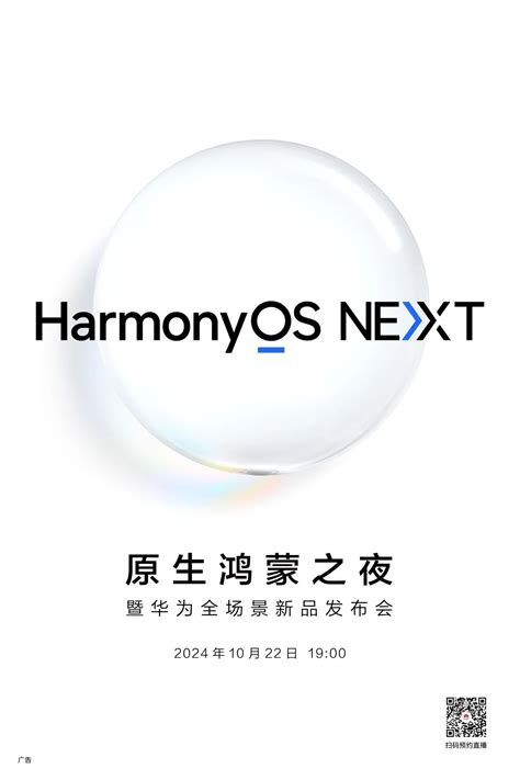 时间定了！纯血鸿蒙发布会将于10月22日举办 推荐 — c114通信网