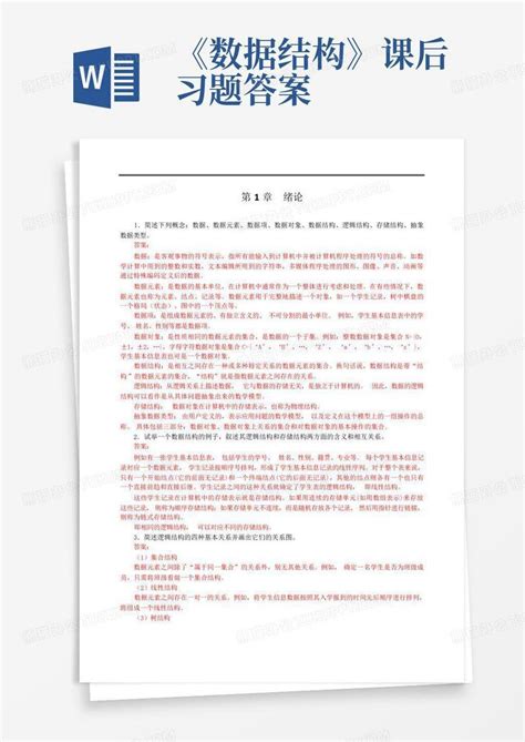 《数据结构》课后习题答案word模板下载 编号qwjxxxyd 熊猫办公