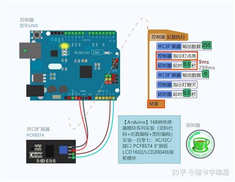 【雕爷学编程】arduino动手做（107） pcf8574扩展板模块 知乎