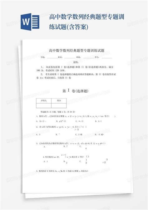 高中数学数列经典题型专题训练试题 含答案 Word模板下载 编号lnrjgxoy 熊猫办公