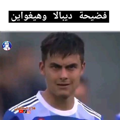 فضيحة ديبالا وهيغواين 🍑🤤 Paulodybala Youtube
