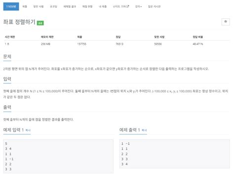 백준 11650번 좌표 정렬하기