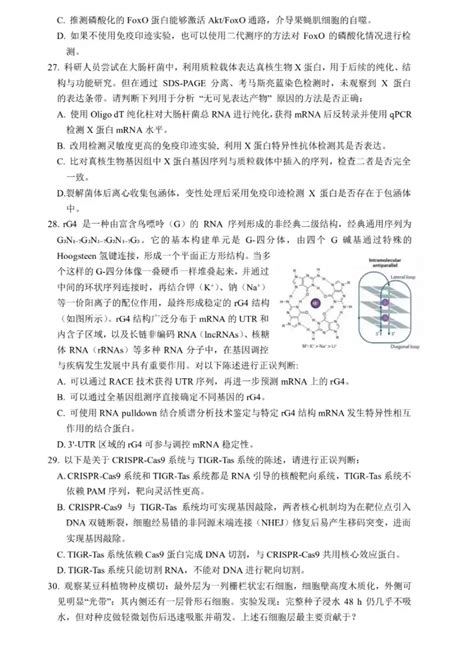 2026年全国中学生生物学联赛 浙江、福建、河北、安徽、新疆赛区初赛试题答案 知乎
