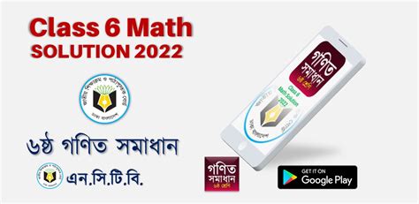 Class 6 Math Solution 2022 Latest Version 2 For Android App Books