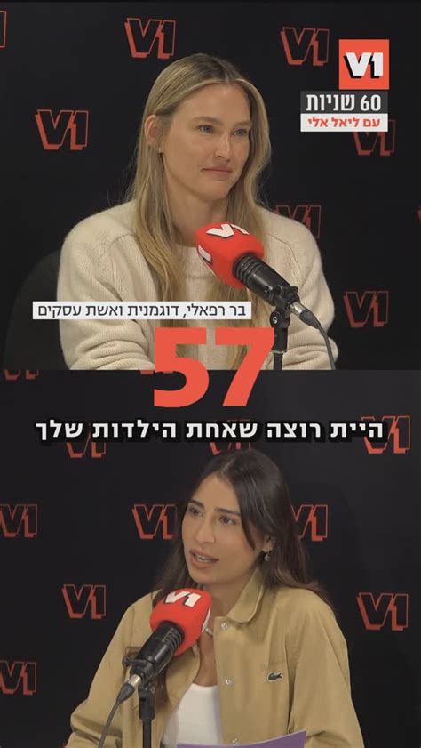 ‎liel Eli Amar • ליאל אלי עמר 🐬🌸‎ ‎60 שניות עם בר רפאלי האשטג דיאט קולה‎ Instagram