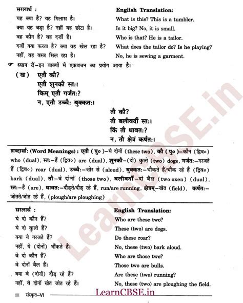Ncert Solutions For Class 6th Sanskrit Chapter 1 अकारान्त पुल्लिङ्ग