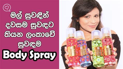 Best Body Spray Fragrances In Sri Lanka Youtube