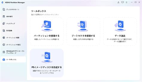 Windows Peとは？usbメモリで起動ディスクを作成する方法を詳しく紹介