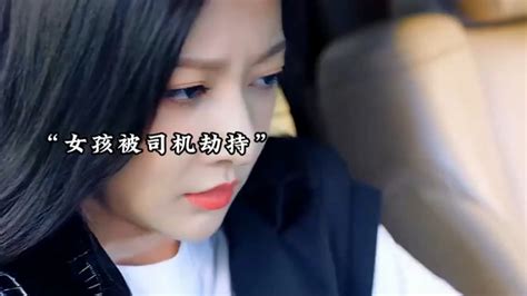 女孩被司机劫持上演教科书式自救女孩们都学起来腾讯新闻