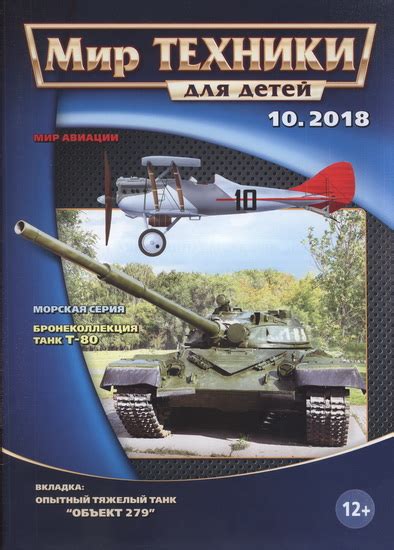 Мир техники для детей №10 (октябрь 2018): movzone — LiveJournal
