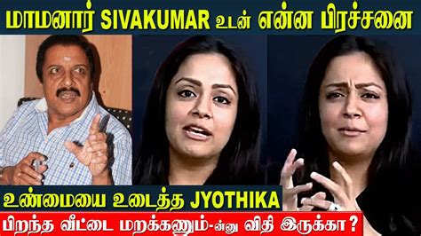 Jyothika Reveals The Truth About Sivakumar And Mumbai Settlement Suriya Recent Interview Youtube