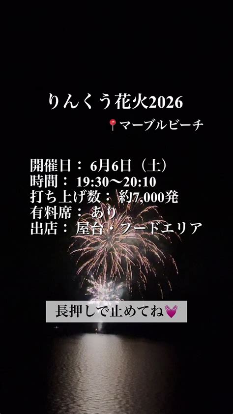 【2026年関西花火大会〜最新版10選〜】 右下の「 」から忘れないように保存 ⬇︎⬇︎⬇︎ ・りんくう花火2026 ・天神祭奉納